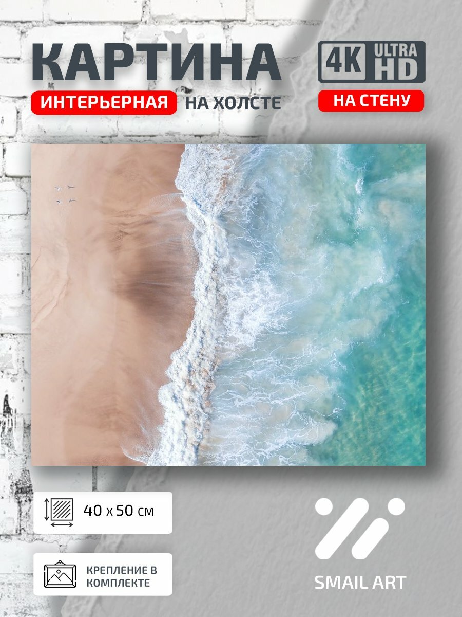 Картина на холсте интерьерная 40 на 50 на стену Берег Landscape для кабинета пейзаж декор