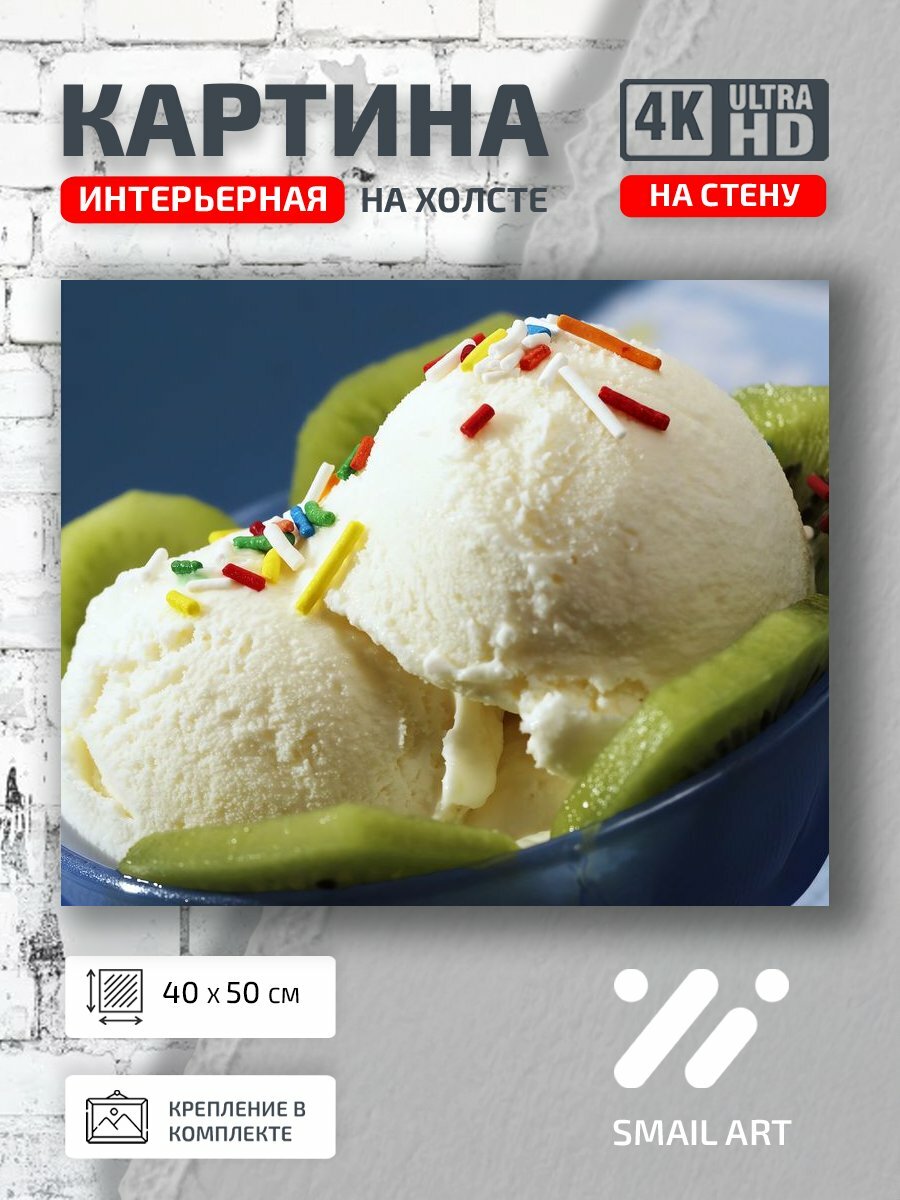 Картина на холсте интерьерная 40 на 50 на стену Киви Food для кафе кулинария интерьер декор