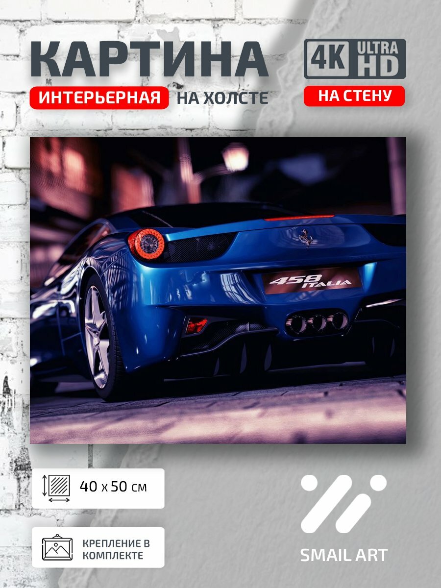Картина на холсте интерьерная 40 на 50 на стену Автомобиль Car для киномана авто дизайн