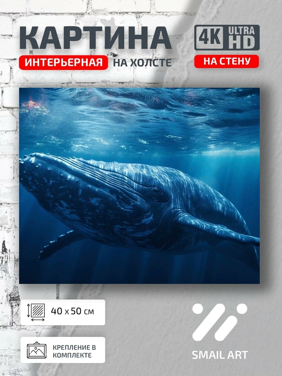 Картина на холсте интерьерная 40 на 50 на стену Птицы Кит для офиса атмосфера