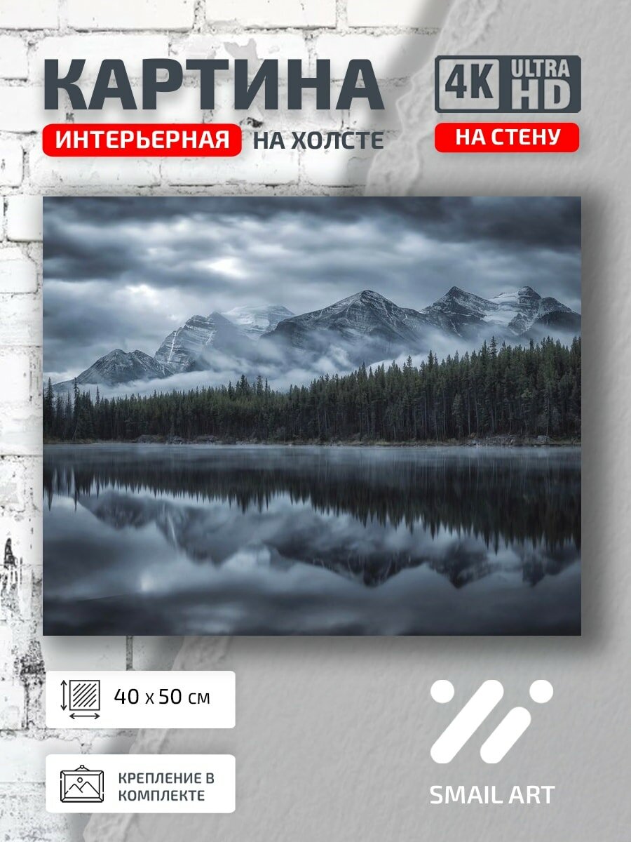 Картина на холсте интерьерная 40 на 50 на стену Пейзаж Озеро для офиса атмосфера