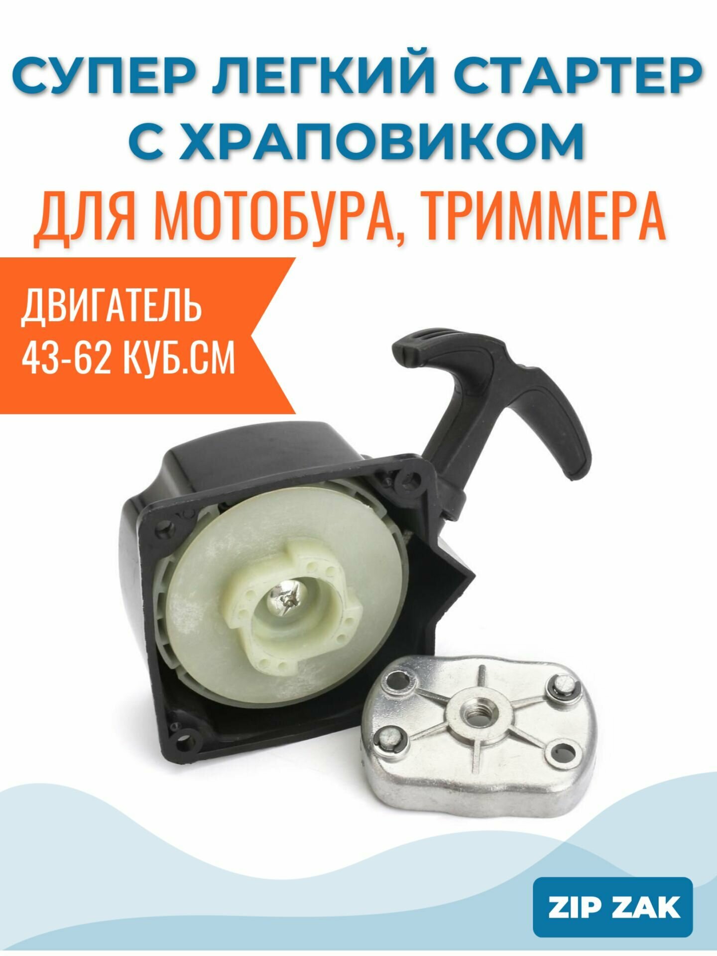 Стартер с супер легким запуском и храповик для триммера, мотобура с двигателем 33-53 куб. см. комплект