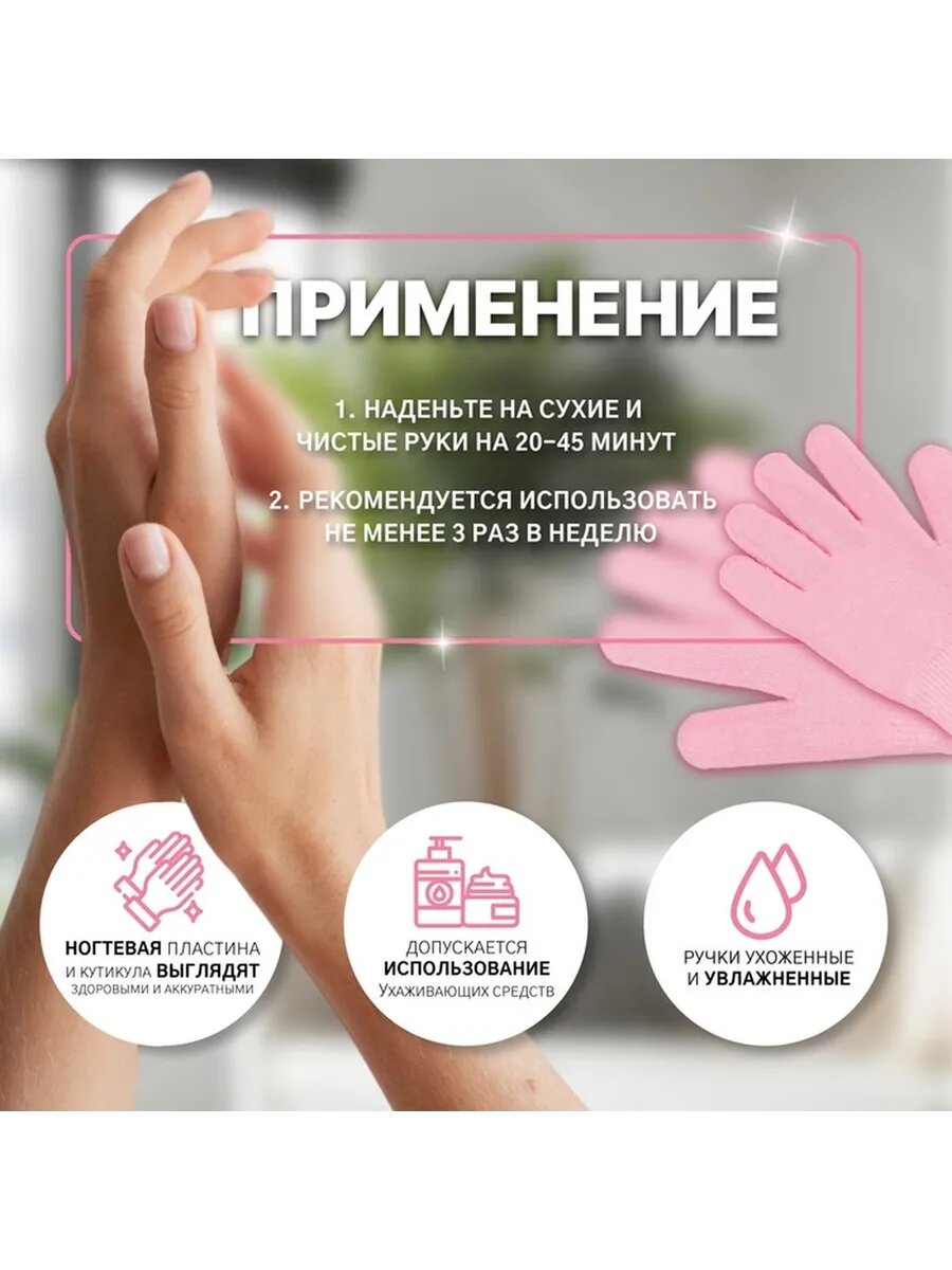 Гелевые увлажняющие перчатки для рук