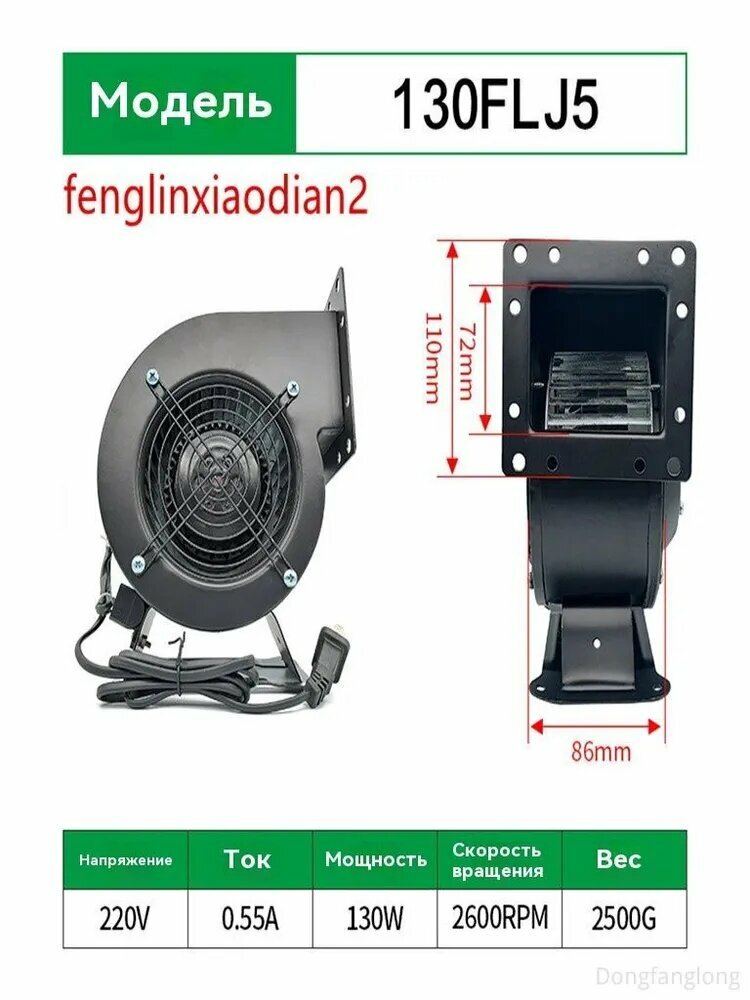 130FLJ5 Центробежный вентилятор 220V 130W вентилятор дутьевой