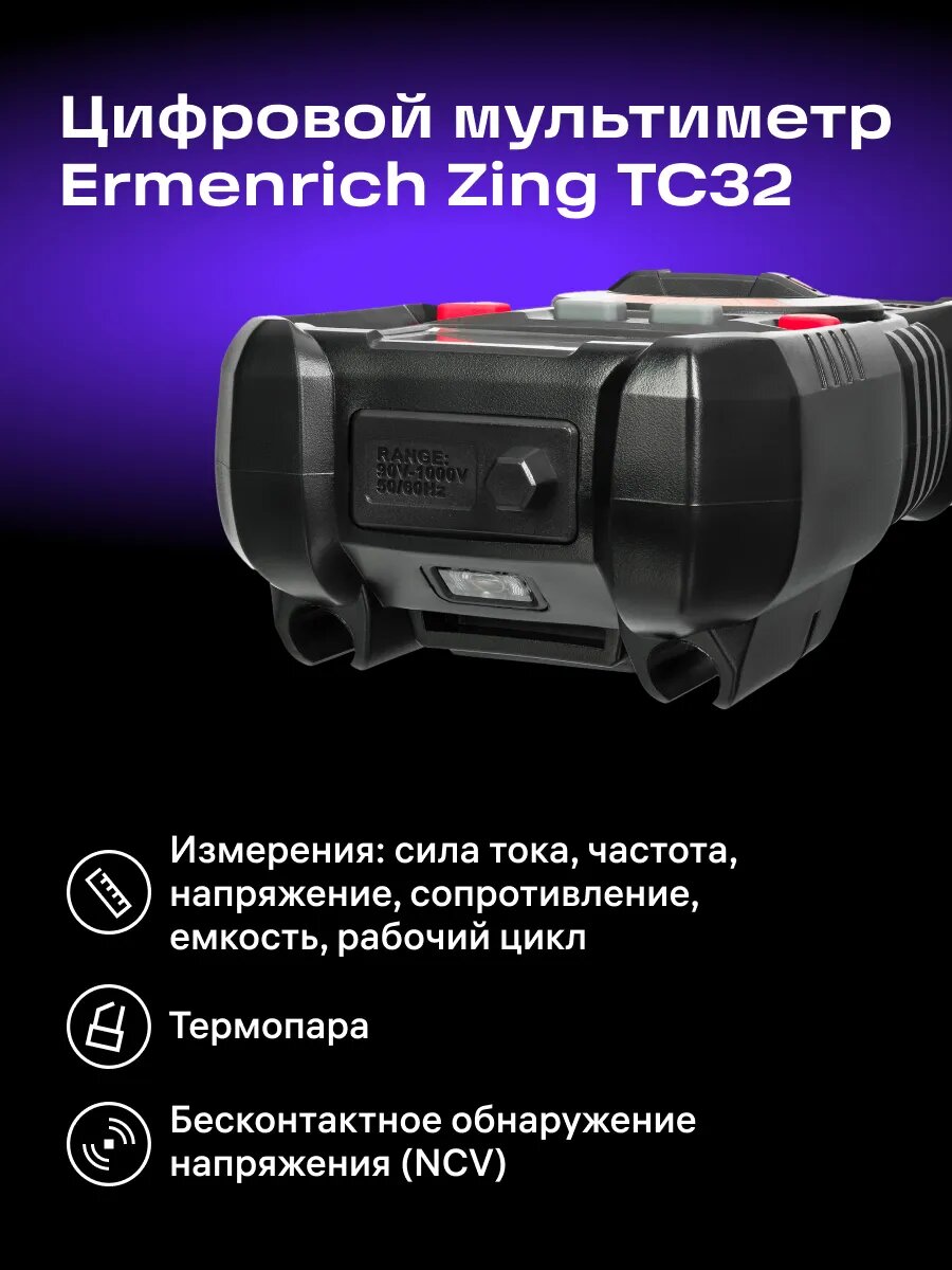 Цифровой мультиметр Zing TC32 — фото 1