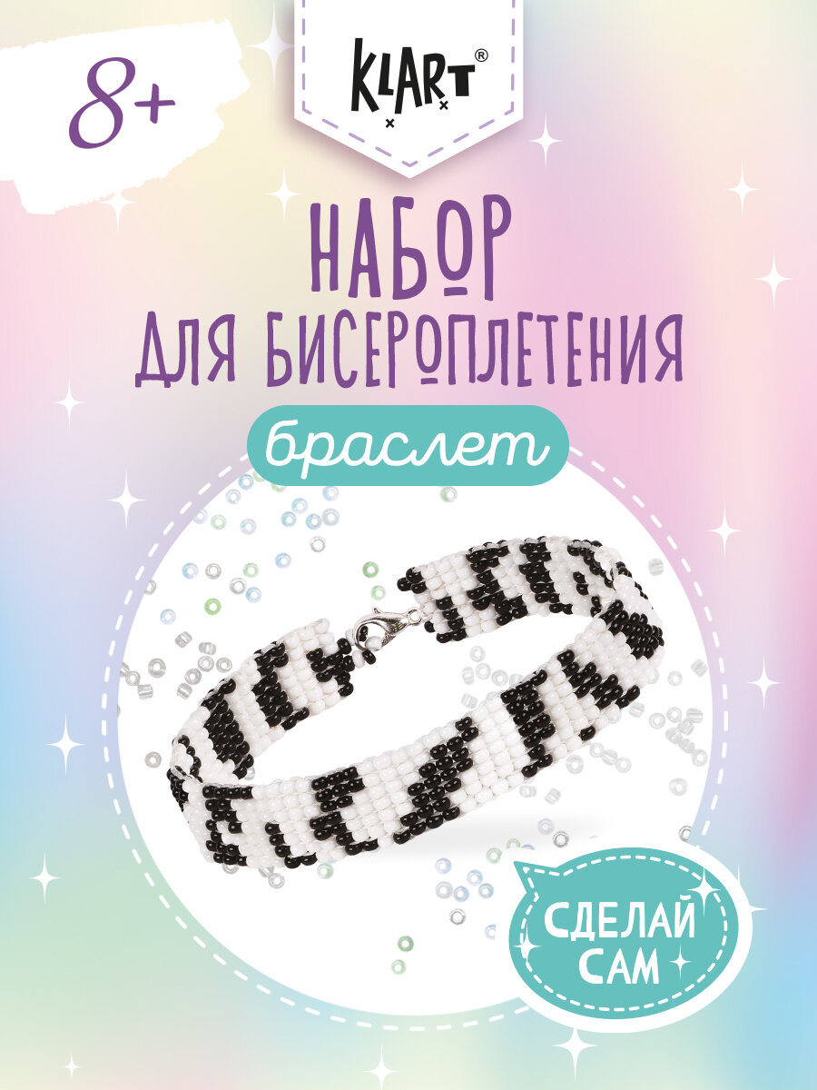 Набор для бисероплетения Klart 11-005 "Браслет. Зебра", для детей
