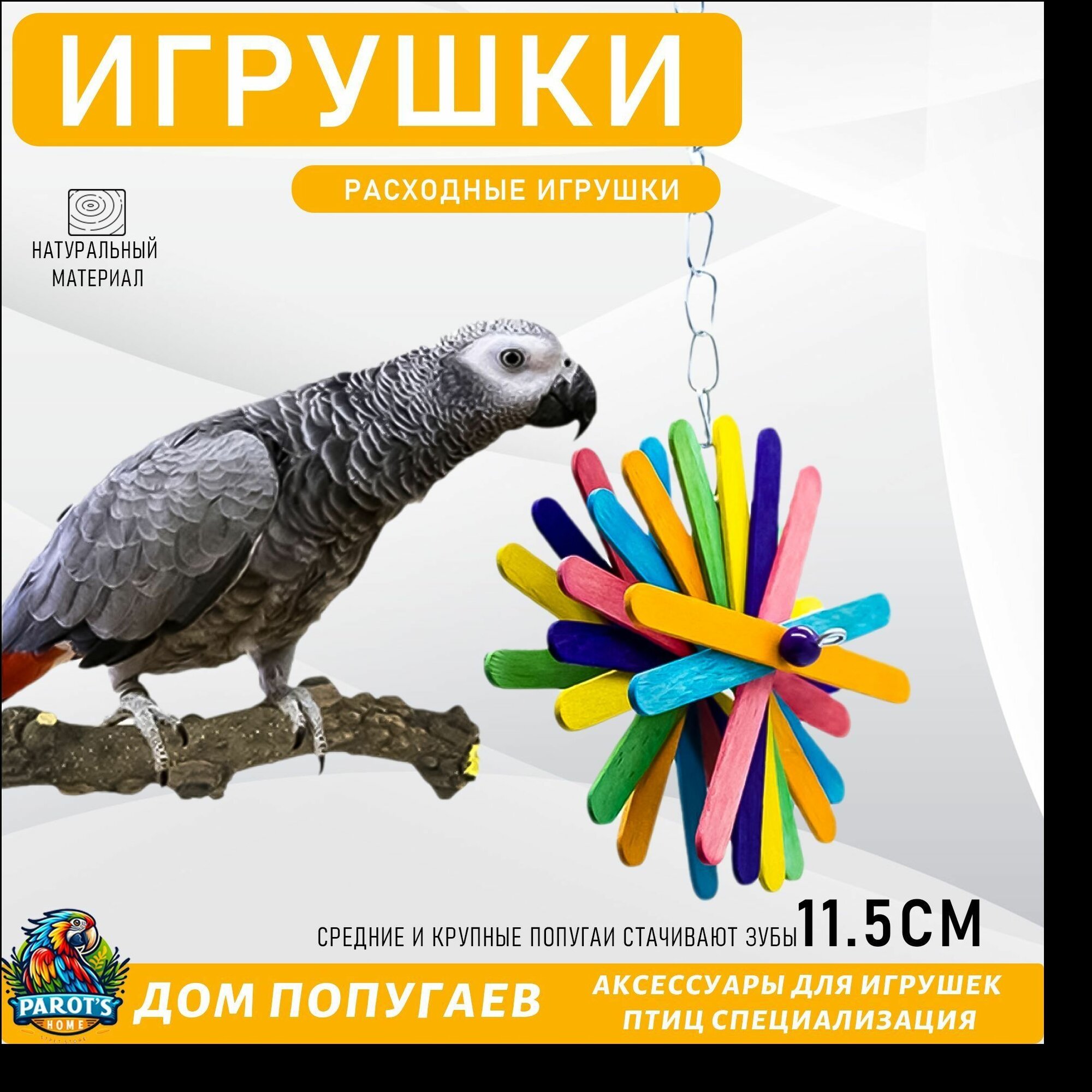 Игрушки для попугаев, товары для птиц, жевательные и игровые принадлежности, украшения для клеток, деревянные подвески