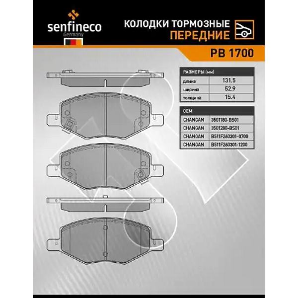 SENFINECO PB1700 колодки тормозные пер. changan alsvin