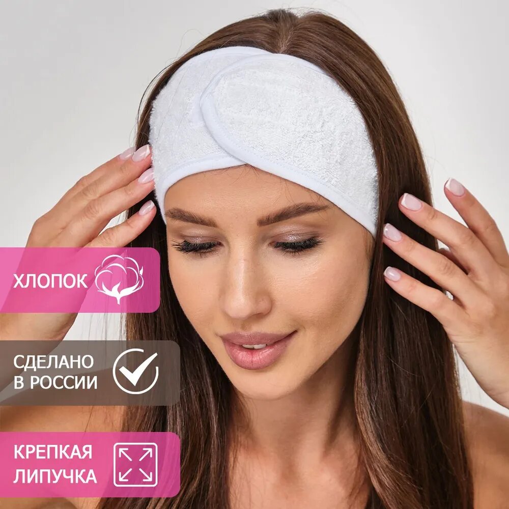 Повязка на голову косметическая женская для умывания и макияжа на липучке