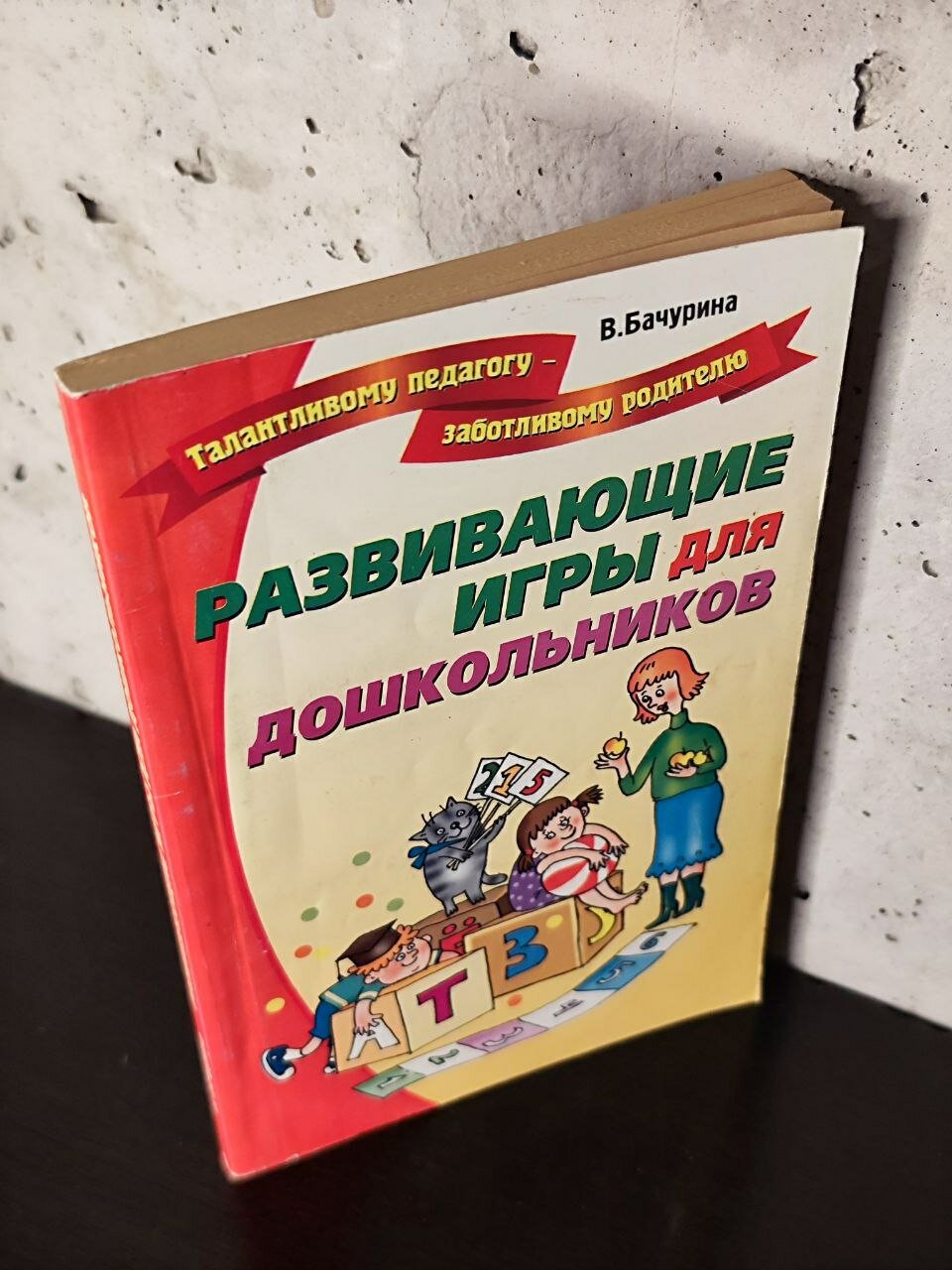 Развивающие игры для дошкольников