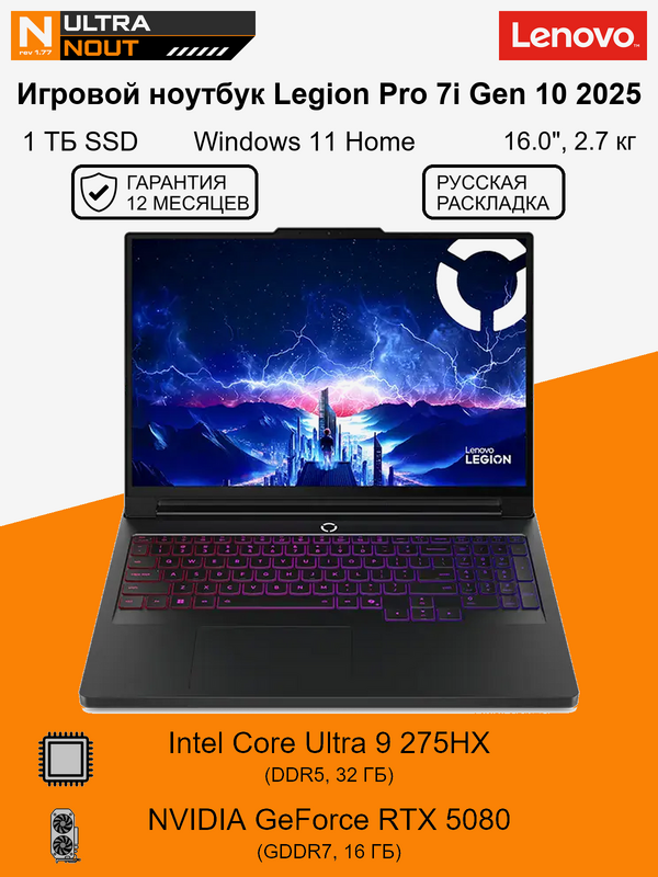 16.0" ноутбук Lenovo Legion Pro 7i Gen 10 2025 [2560x1600] Ultra9 275HX 32GB DDR5 1TB SSD M.2 NVIDIA GeForce RTX 5080 Win11 Home 2.7кг