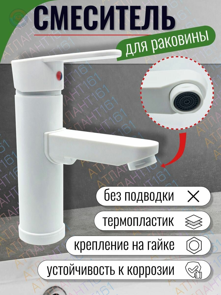 Смеситель для кухни PLAMIX, термопластик, керамический картридж, устойчив к коррозии и химии, монтаж в одно отверстие, легкая чистка