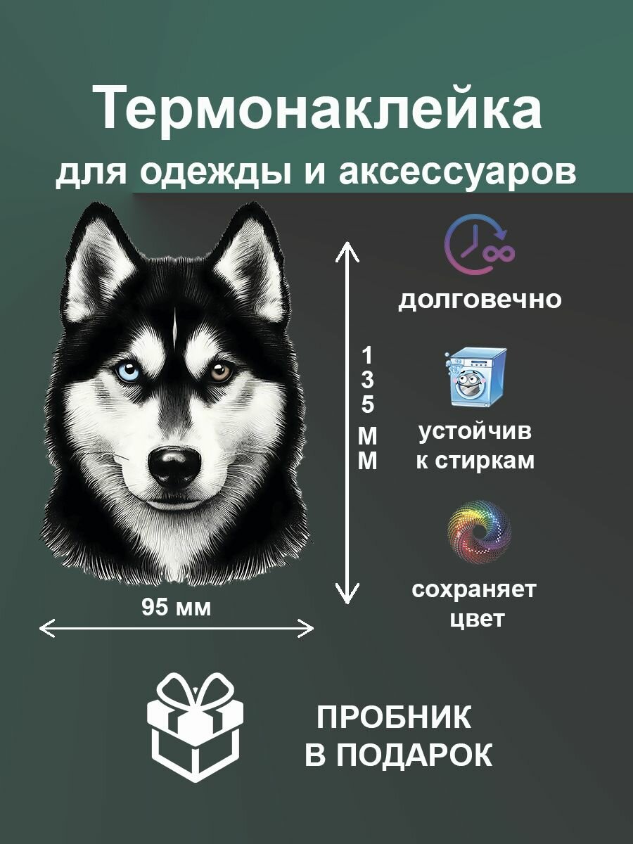 Термонаклейка