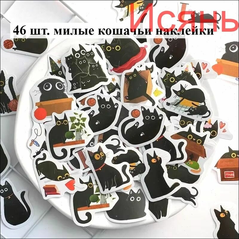 46 шт. милые кошачьи наклейки - набор для творчества, скрапбукинга, декора