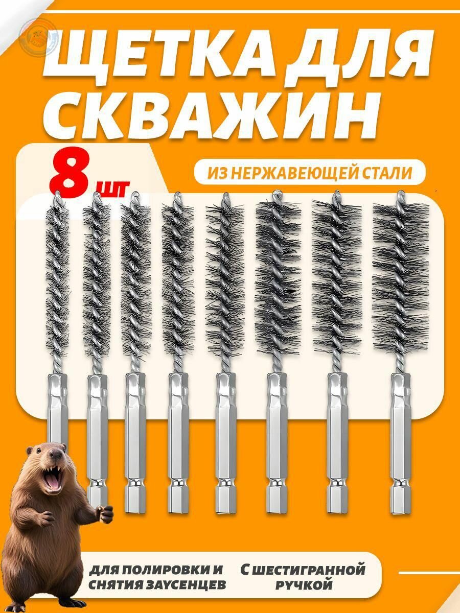 Набор из 8 металлических ершиков для дрели, щетки из нержавеющей стали с шестигранной хвостовикой 1/4 дюйма, для чистки ржавчины, полировки и снятия заусенцев в труднодоступных местах