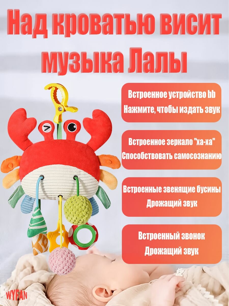 Подвеска-колокольчик с музыкой в виде краба на шнурке, которая успокаивает малыша