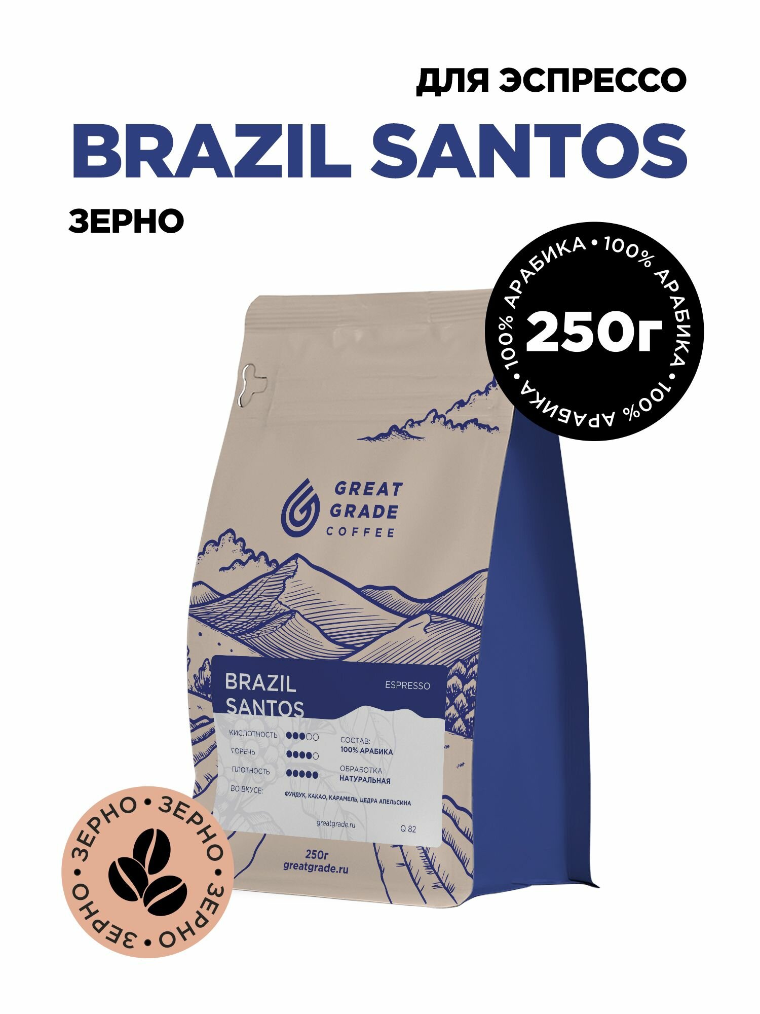 Кофе для эспрессо Бразилия Сантос Great Grade Coffee, в зернах, 250 гр