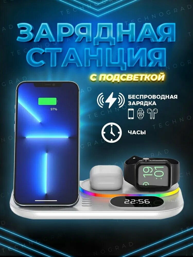 Беспроводное зарядное устройство 4 в 1 для смартфонов Айфон / Андроид, Apple Watch, Air Pods. Универсальная док-станция с быстрой зарядкой для телефона iPhone / Android