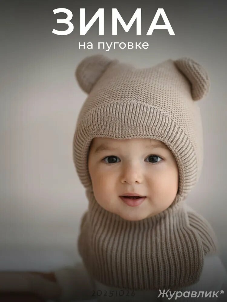 Шапка с ушками Малышам с ушками