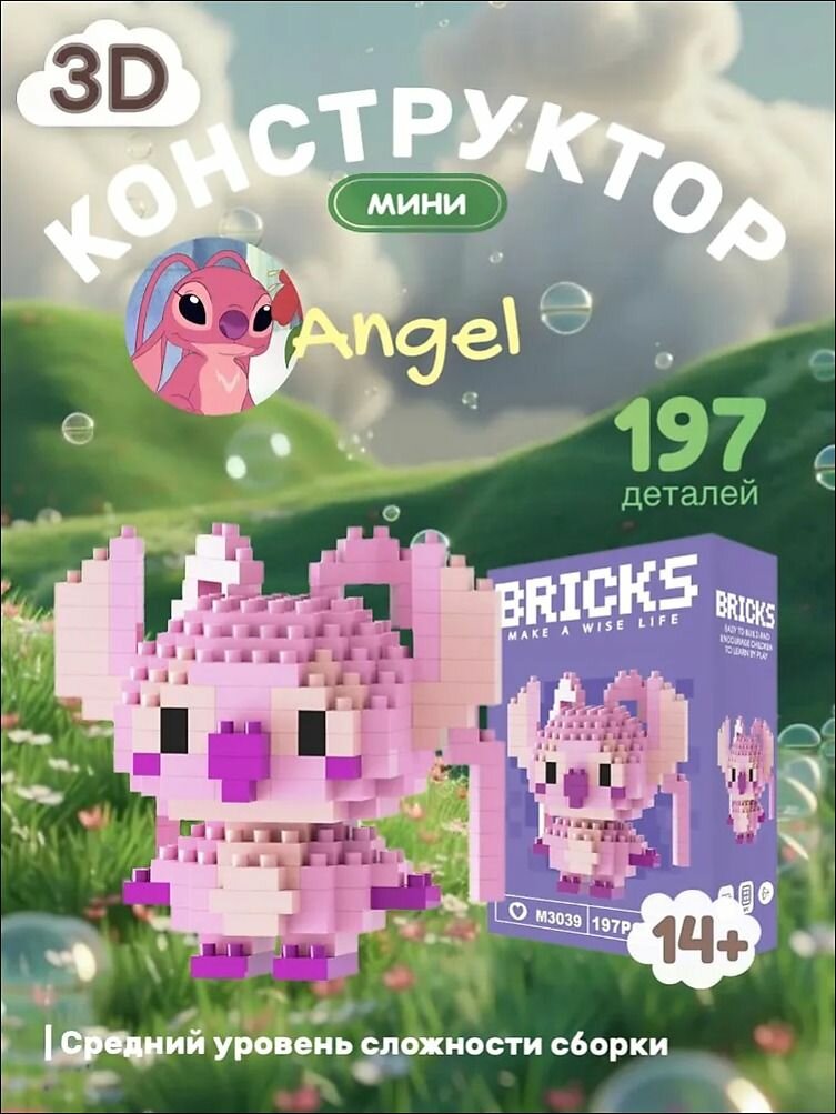 Конструктор детский Bricks 3D из мини-блоков, пластиковый, развивающий. Angel