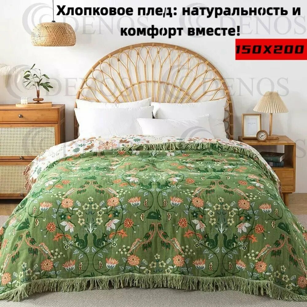 DENOS Плед фактурный , Муслин, Вата, 250 см х 230 см