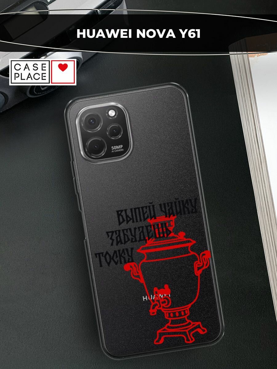 Чехол на HuaweI Nova Y61 / Хуавей Нова Y61 с принтом Самовар, прозрачный