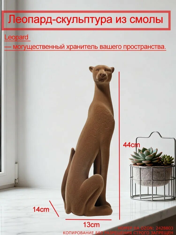 Леопард сидящий коричневый, декор для полки, эко-стиль, подарок дизайнеру