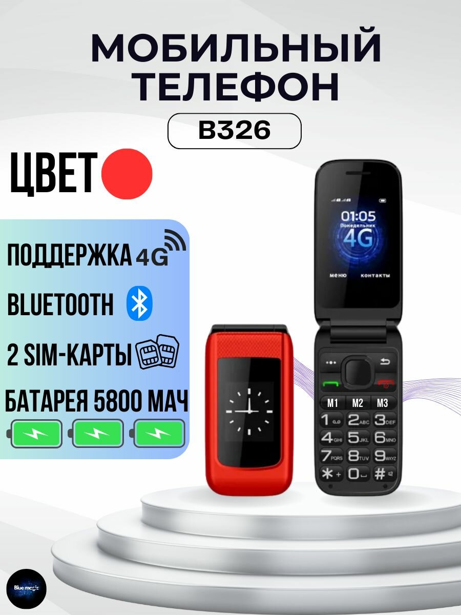 Мобильный телефон кнопочный B326 красный цвет