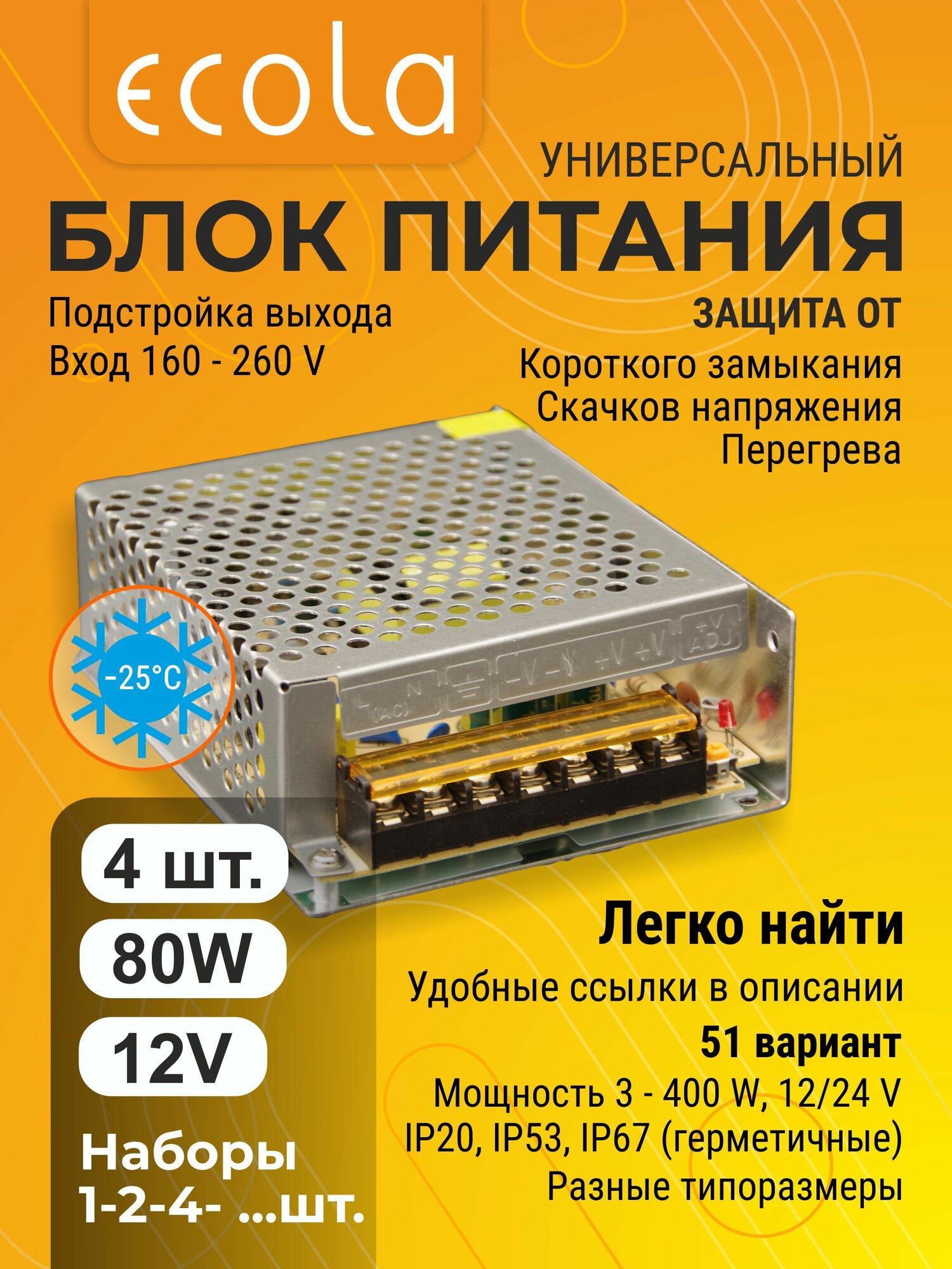 4 шт. Блок питания 80W 220V-12V Ecola IP20 для светодиодной ленты Экола ad_led