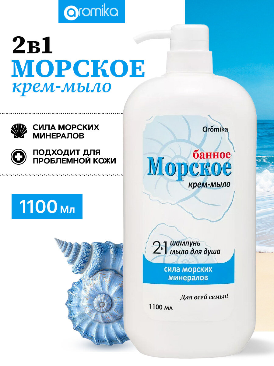 Жидкое мыло банное натуральное, шампунь