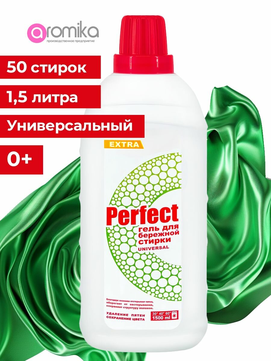Гель для стирки с кондиционером 2в1 Aromika, 1,5 л