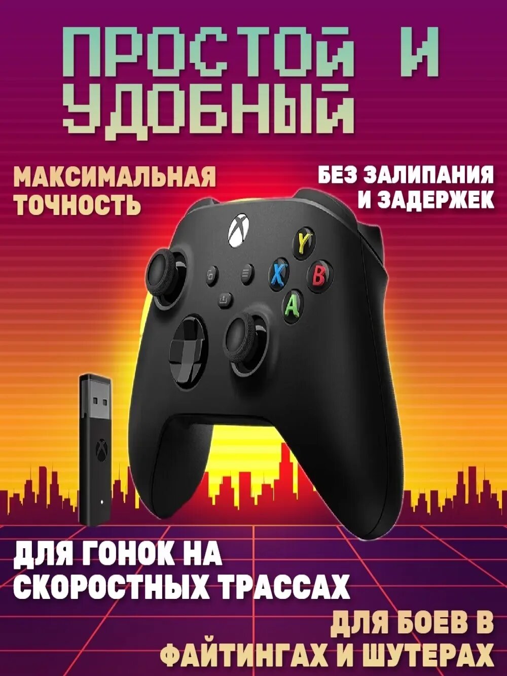 Геймпад (Джойстик) Microsoft Xbox One and Series S/X Controller (черный) + беспроводной адаптер PC