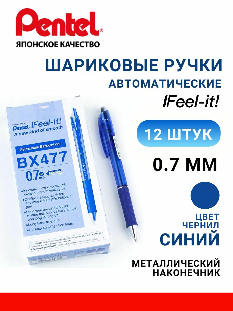 Pentel Feel it! ручка шариковая автоматическая 0,7 мм, упаковка 12 штук в школу или офис, цвет Синий, BX477-C