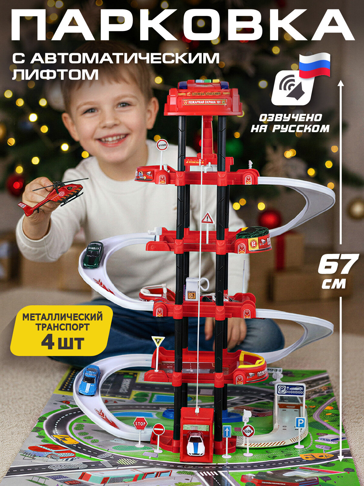 Детский игровой набор Парковка Пожарная часть с лифтом, транспорт, ландшафтный коврик, JB0404633