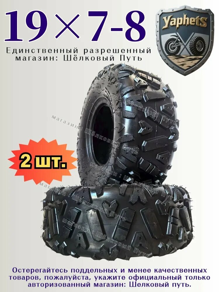 KNOW EASY-YaphetS (A9)шины для квадроциклов 19x7-8 ，Подходит для экскурсионных транспортных средств, нескользящих снегоходов, электрических грузовиков и других моделей Мотошины 180/75 R8 20 F