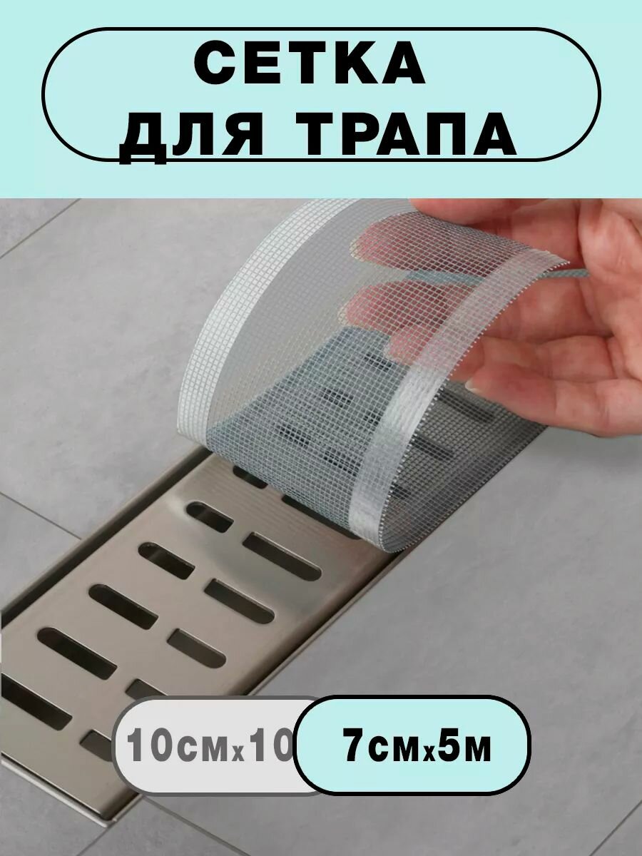 Фильтры для слива