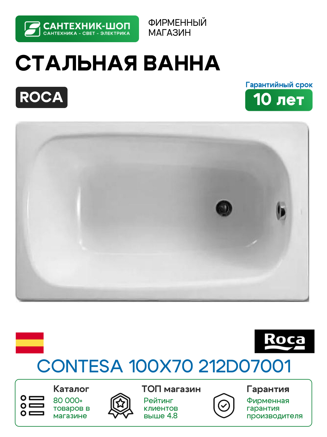 Стальная ванна Roca Contesa 100x70 212D07001 без антискользящего покрытия
