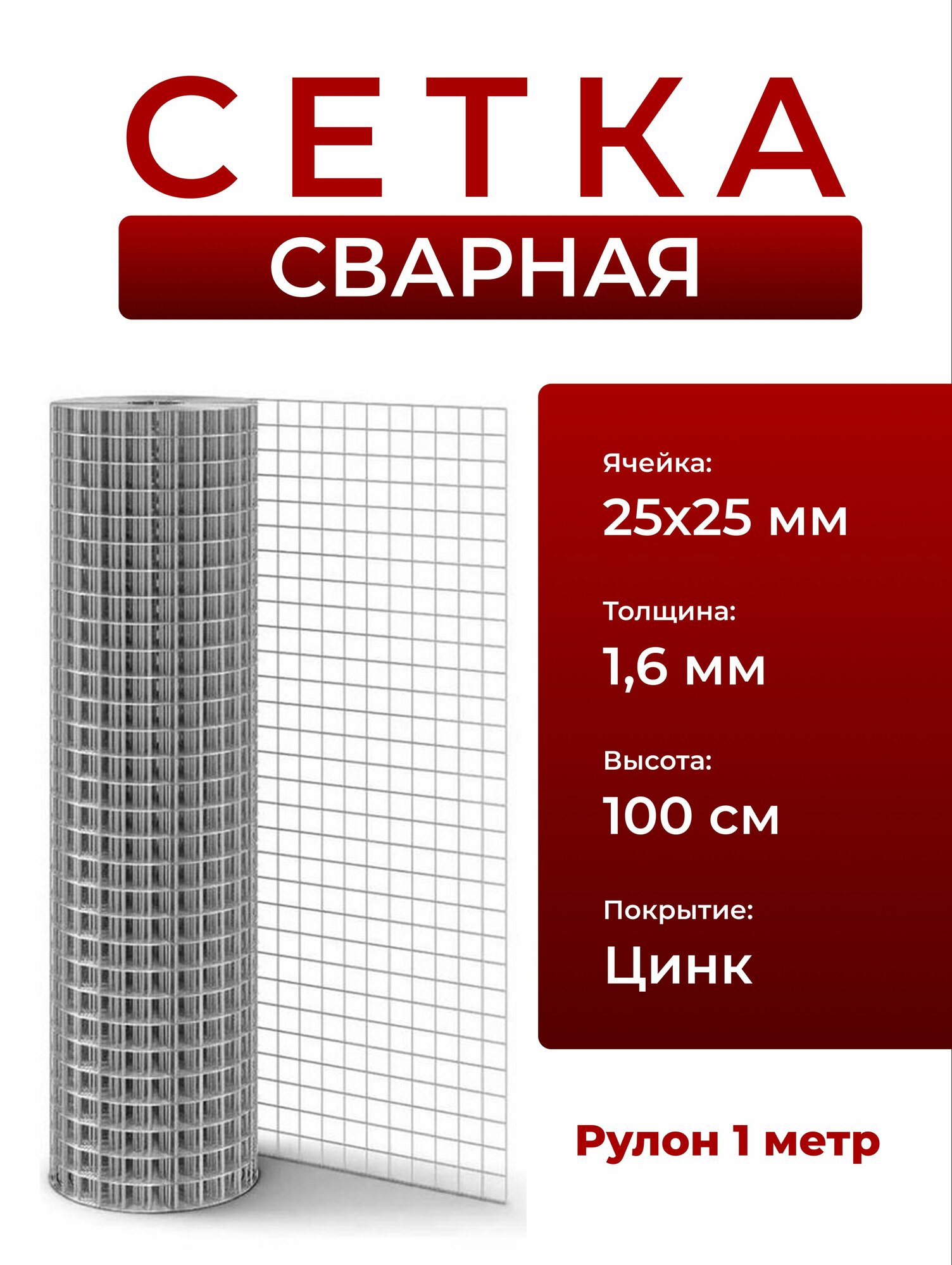 Сетка металлическая для клеток и ограждений