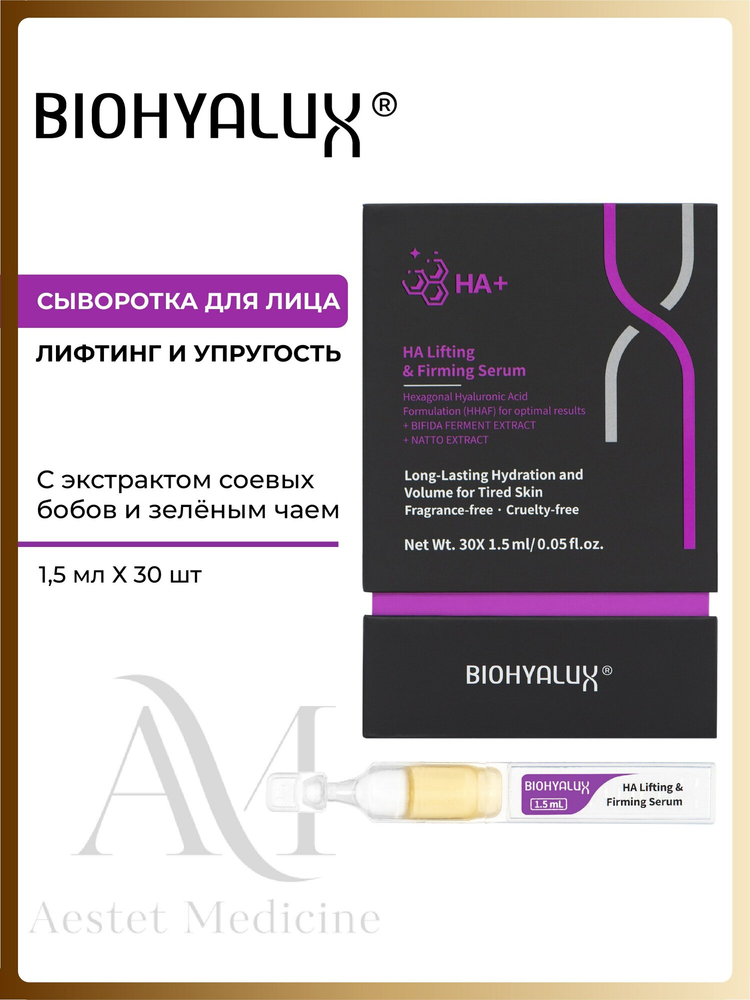 BIOHYALUX Сыворотка для лица лифтинг-эффект (30х1,5ml) на Liftining&Firming Serum