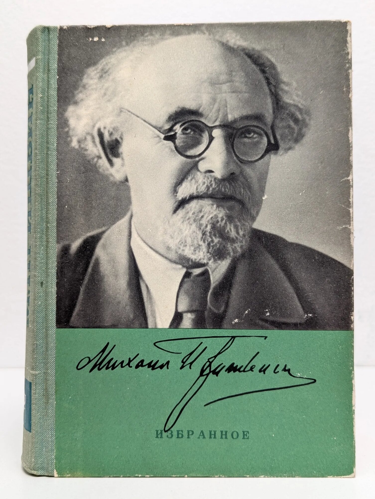 Михаил Пришвин. Избранное Пришвин Михаил Михайлович 1971