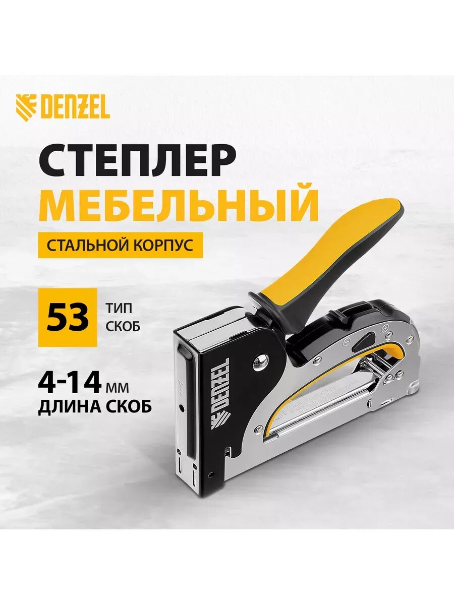 Степлер мебельный, тип скобы 53, 4-14 мм, 40211