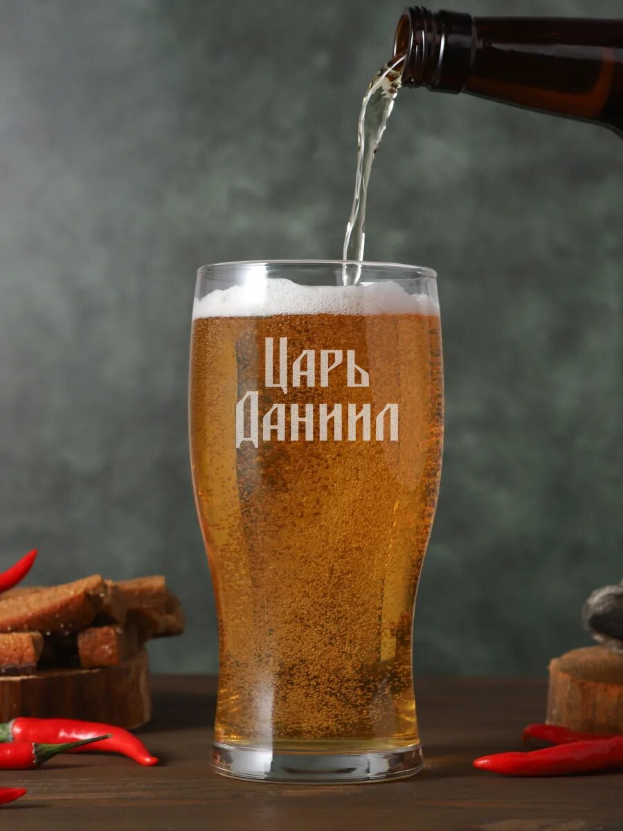Бокал пивной с приколом царь, подарок Даниилу
