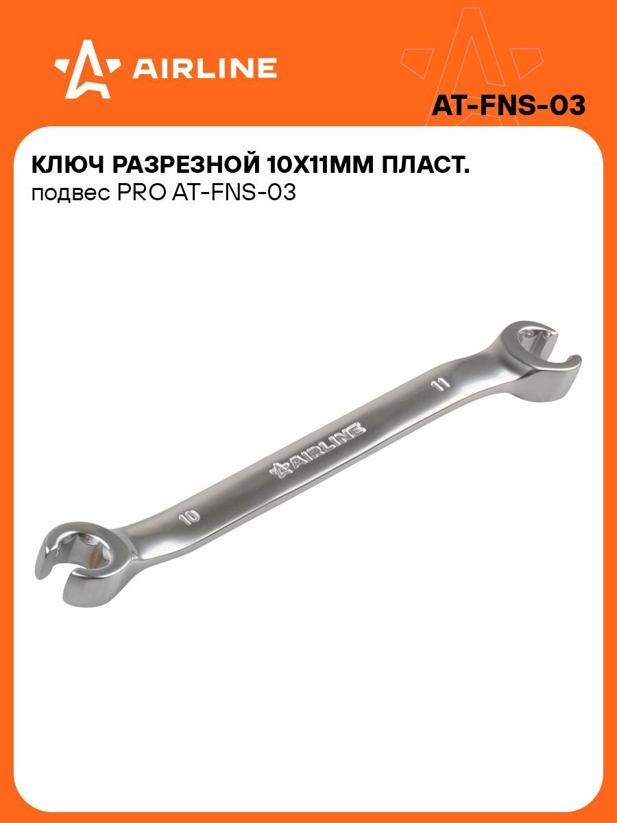 Ключ 3 шт разрезной PRO 10x11мм, для автомобиля, ремонта сантехники, профессиональный инструмент, быстрый монтаж AIRLINE AT-FNS-03