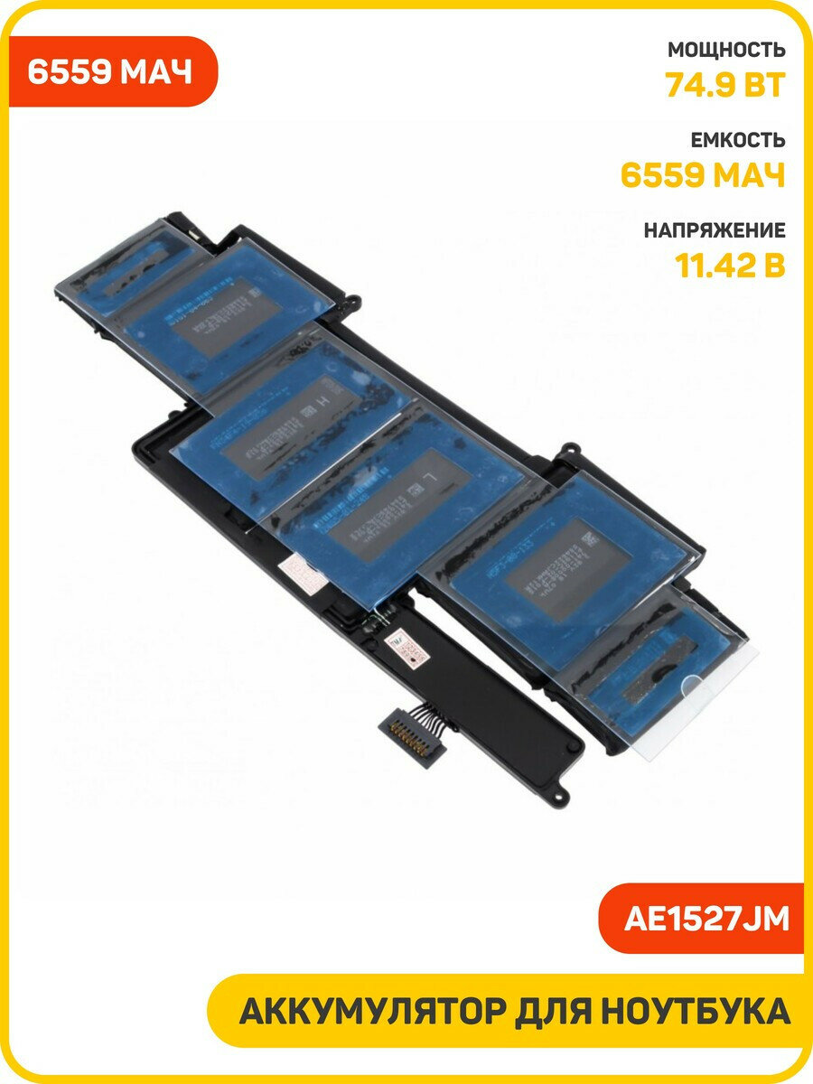 Аккумулятор для ноутбука Apple MacBook Pro Retina 13 A1502 / MacBook Pro Retina 13 A1582 (Early 2015) (AE1527JM) (11.4 В, 6559 мАч)