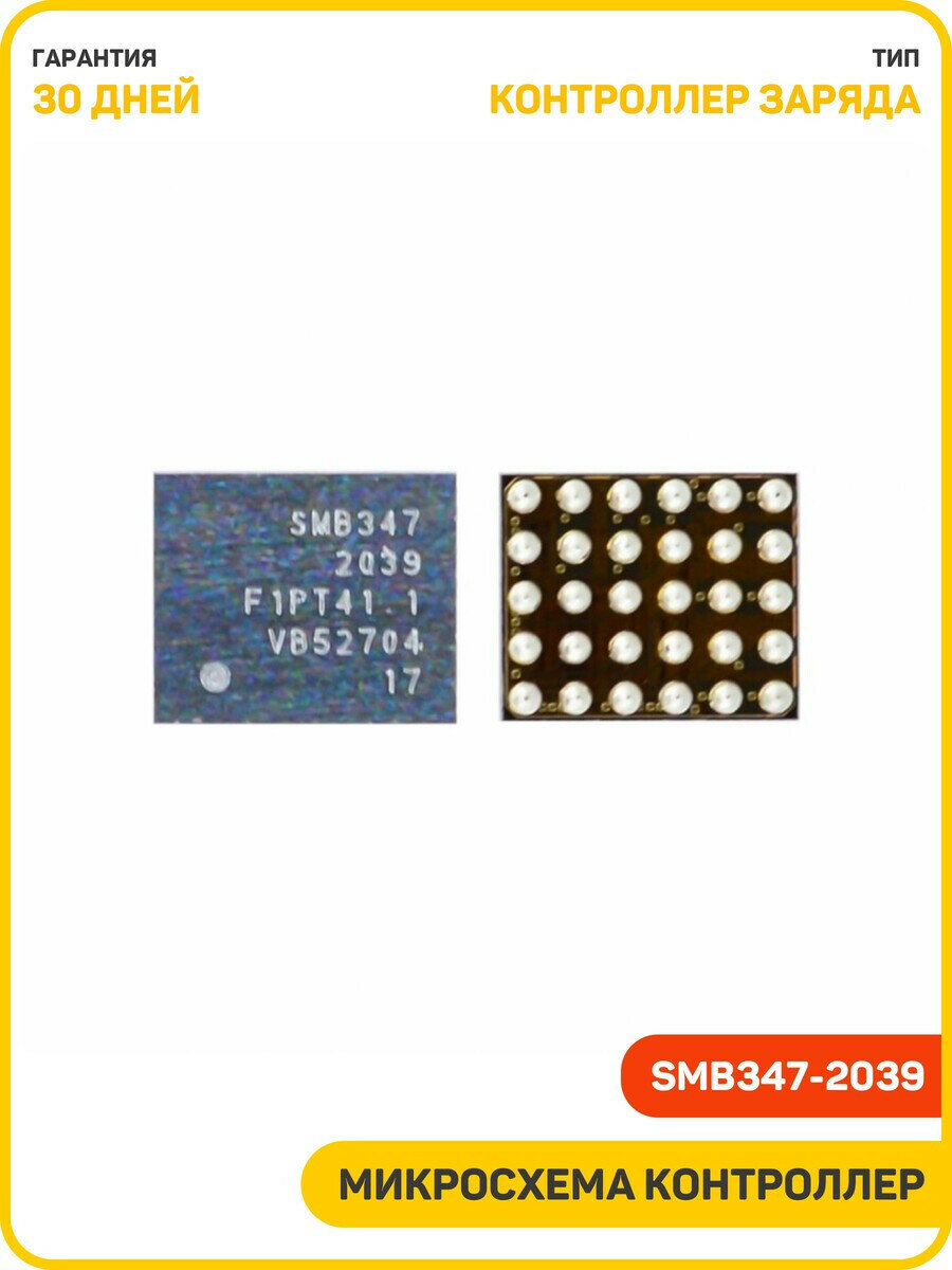 Микросхема контроллер заряда (SMB347-2039)