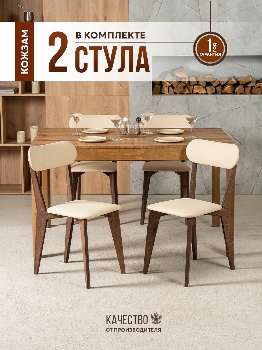 Стулья для кухни 2 шт со спинкой кожа