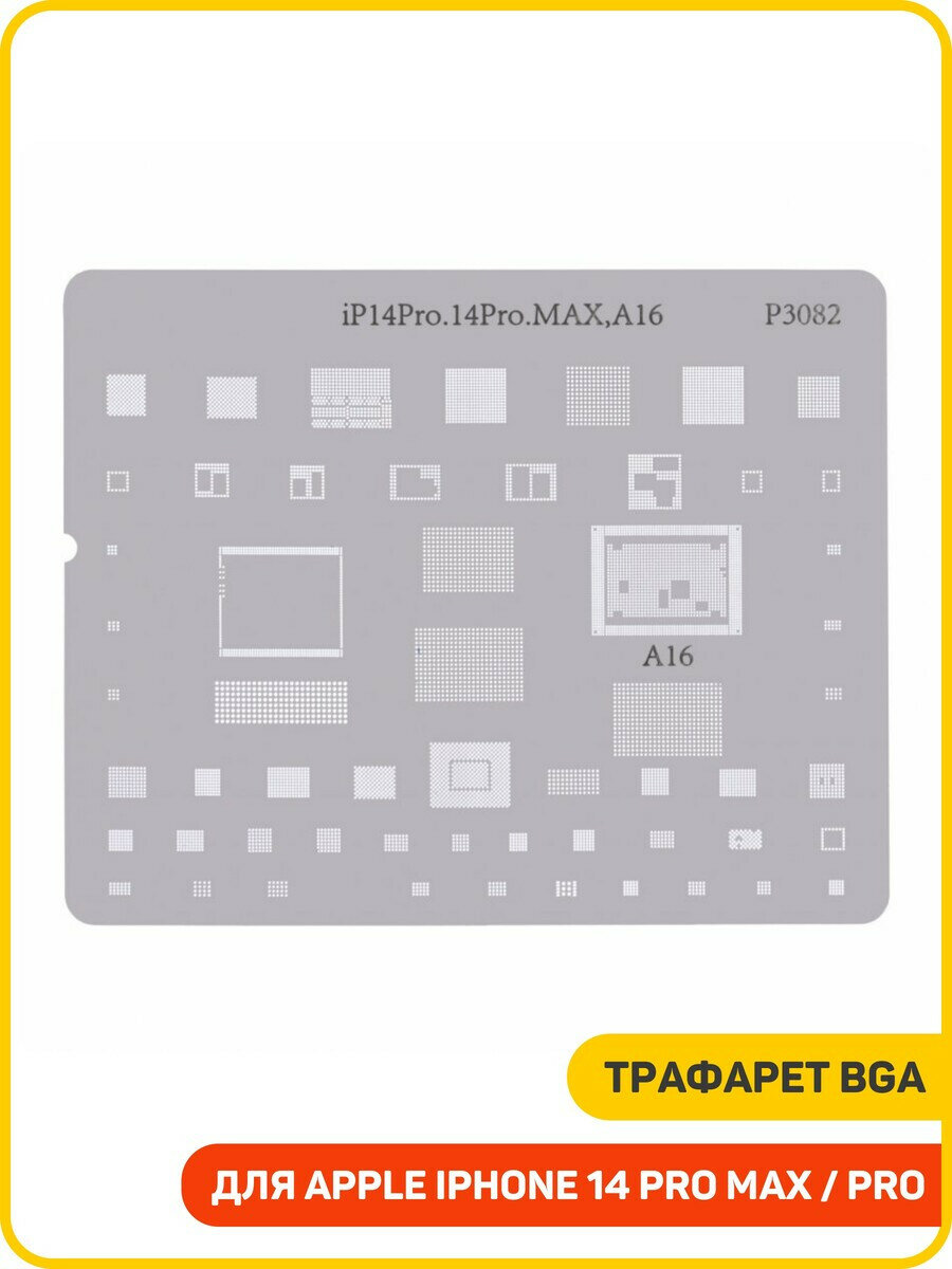 Трафарет BGA для Apple iPhone 14 - iPhone 14 Pro Max (A16)