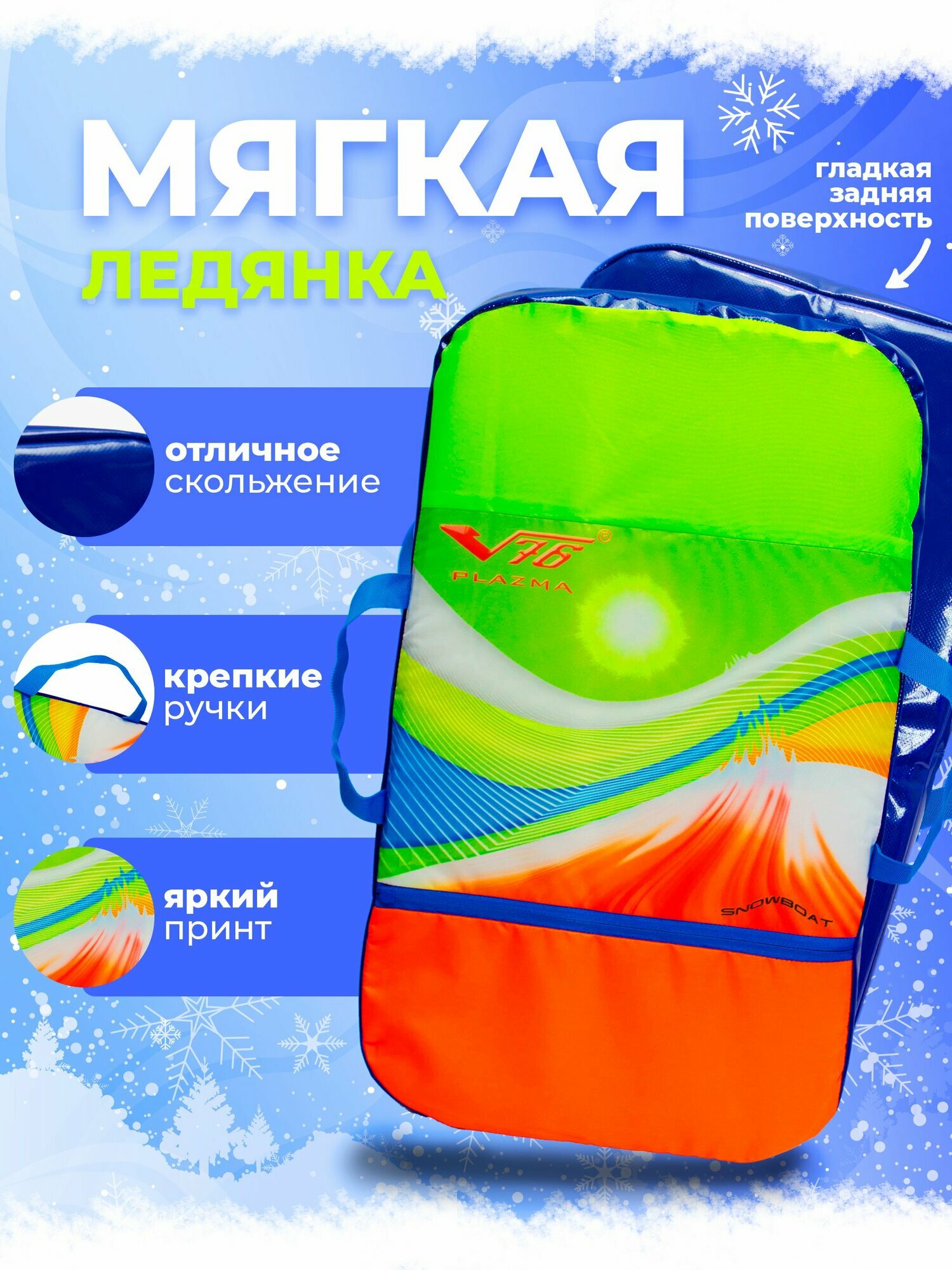 Ледянка мягкая с ручками прямоугольная V76 "PLAZMA"