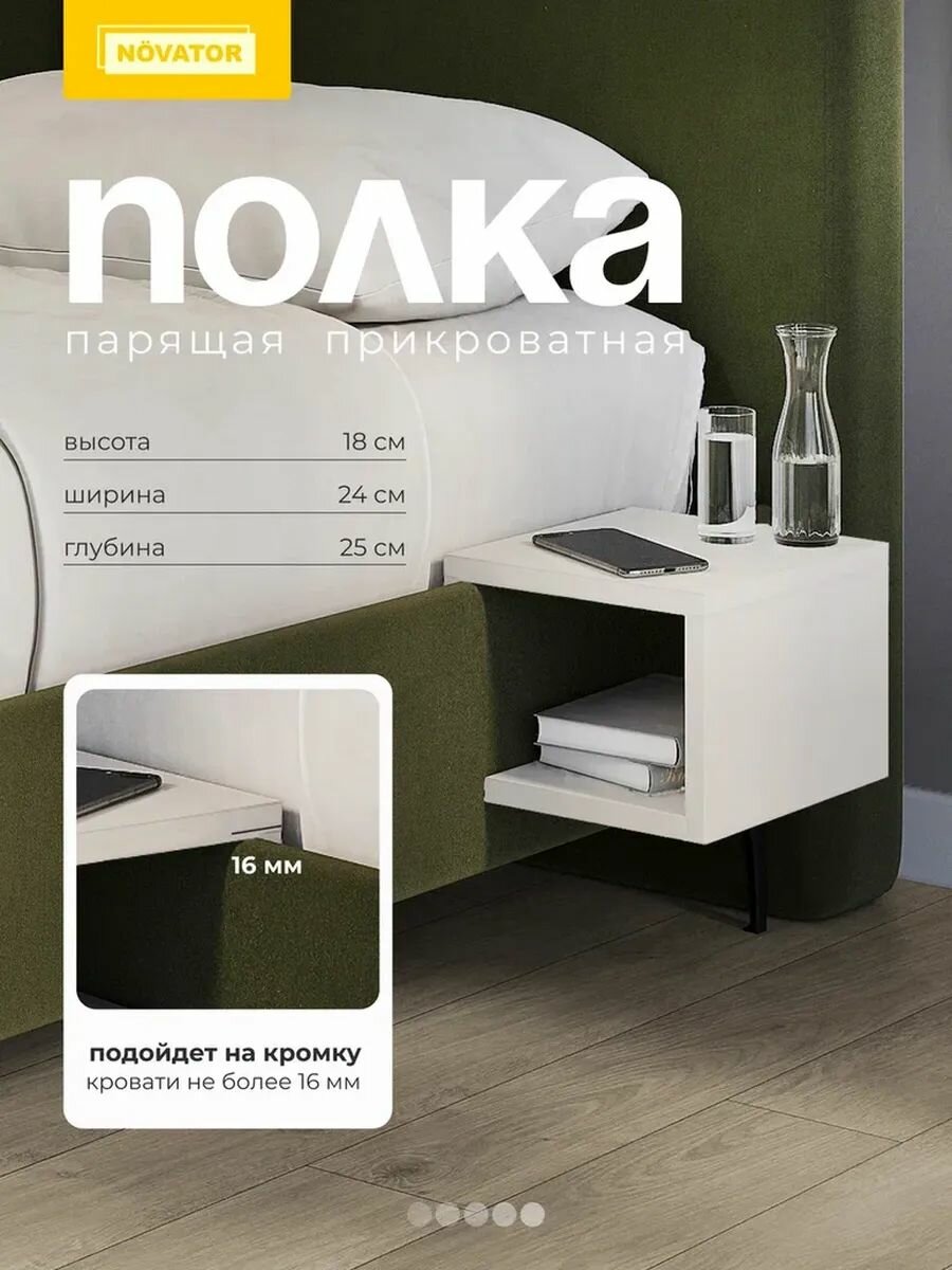 Полка парящая прикроватная