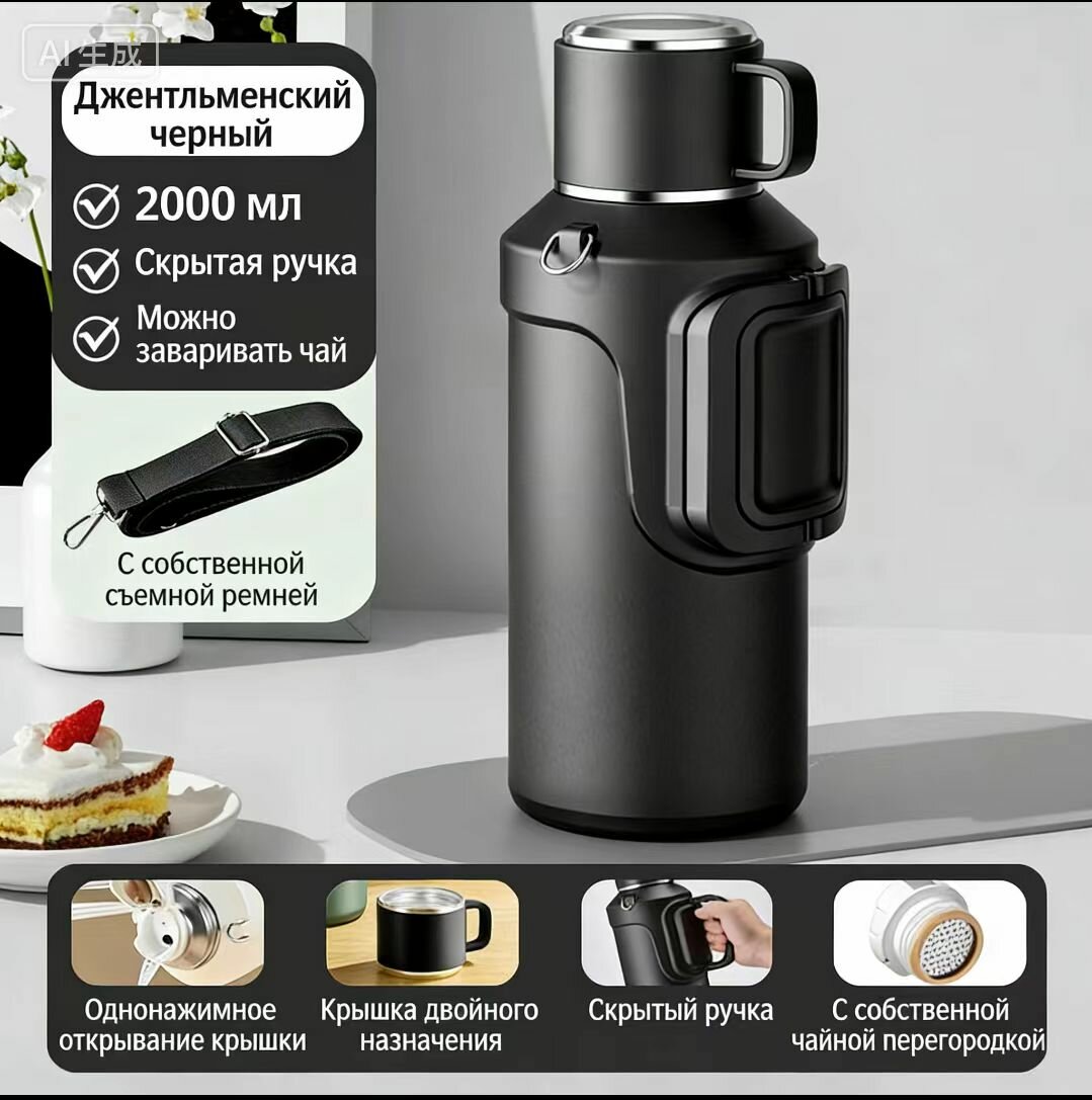 Металлический термос объемом 2 литра, подходит для хранения чая и кофе.